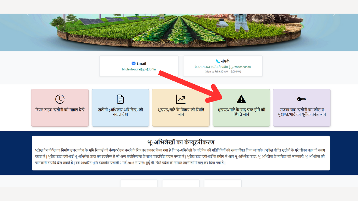 UP Bhulekh भूलेख | यूपी भूलेख, खसरा/खतौनी नकल (ऑनलाइन) - Bhulekh